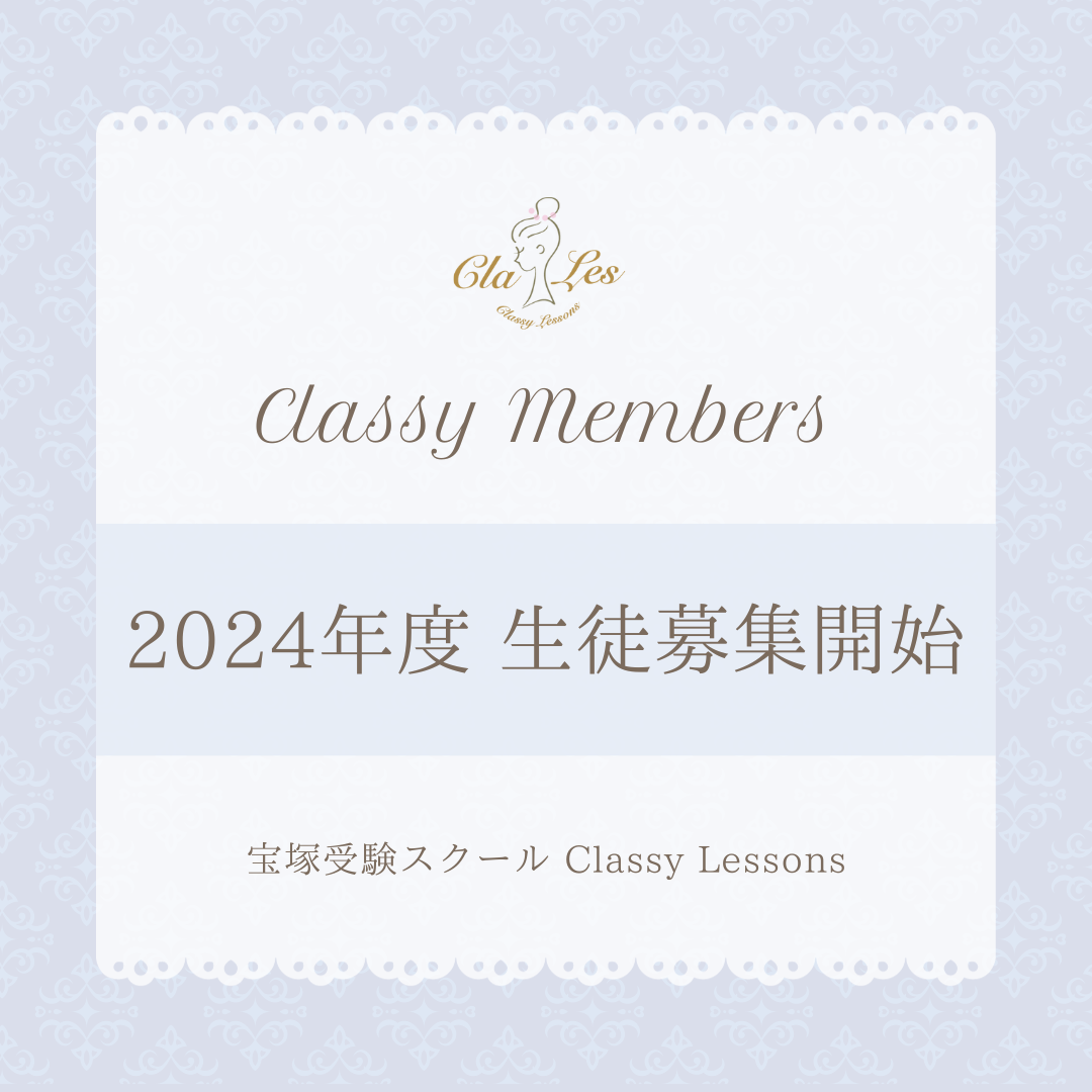 2024年度 Classy Lessons 新年度生徒募集!! | Classy Lessons 大阪